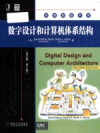 Digital Design and Computer Architecture：在 Z-Library 上搜索
