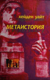 пер. с англ. под ред. Е. Г. Трубиной и В. В. Харитонова: search on Z ...