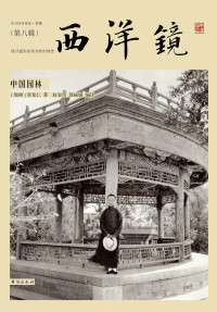 苏州园林名胜旧影录 | 衣学领著, Yi Xueling zhu bian, Mao Xiaowei, Zhou Suning, Shen ...