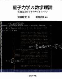 量子力学と経路積分 | Richard P. Feynman, Albert R. Hibbs, 北原和夫 | download on Z ...