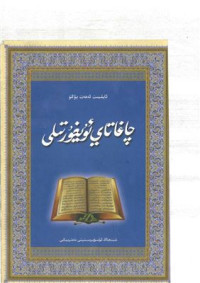 Ana Yurt | Zordan Sabir | download on Z-Library