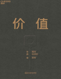 价值 | 张磊 | download on Z-Library