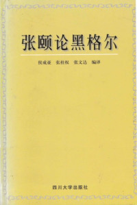 黑格尔哲学 (The Philosophy Of Hegel) | W·T·斯退士 (W. T. Stace) | download on Z ...