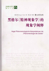 黑格尔哲学 (The Philosophy Of Hegel) | W·T·斯退士 (W. T. Stace) | download on Z ...