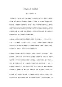 紅都女皇-江青同志 [Empress of the Red Capital: Comrade Jiang Qing] | 羅克珊·維特克 ...