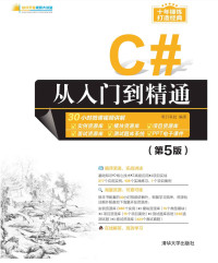 精通c#（第6版） | Andrew Troelsen | download on Z-Library