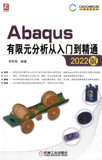 HyperMesh从入门到精通 | 于开平，周传月，谭惠丰等编著, 于开平, 周传月, 谭惠丰等编著, 于开平, 周传月, 谭惠丰 ...