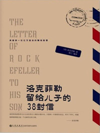 洛克菲勒留给儿子的38封信 = Life Wealth: The 38 Letters of Rockefeller to His Son ...