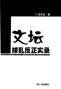 紅都女皇-江青同志 [Empress of the Red Capital: Comrade Jiang Qing] | 羅克珊·維特克 ...