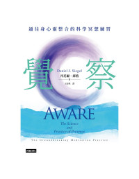 覺察：通往身心靈整合的科學冥想練習 = Aware: The Science and Practice of Presence-- The Groundbreaking Meditation ...