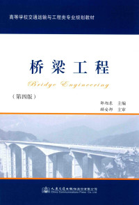 钢桥 钢与钢-混组合桥梁概念和结构设计 | （瑞士）拉伯特，（瑞士）赫特编著；葛耀君译, Jean-Paul Lebet, Manfred A ...