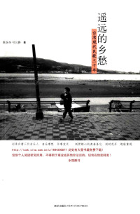 儒家中國及其現代命運：三部曲 = Confucian China and Its Modern Fate: A Trilogy | 約瑟夫 ...