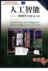 Artificial Intelligence: A Modern Approach 4th Edition | Stuart J ...