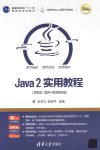 Java2实用教程（第6版）题库+微课视频版 | 耿祥义 | download on Z-Library