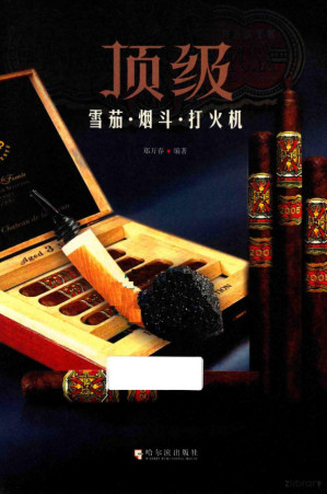 顶级 : 雪茄·烟斗·打火机 Ding ji : xue jia, yand dou, da huo ji - 安娜的檔案