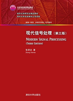 现代信号处理(第3版)=MODERN SIGNAL PROCESSING (THRID EDITION) - 安娜的档案
