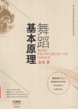 舞蹈基本原理 Basic principles of dance Wu dao ji ben yuan li Basic principles ...