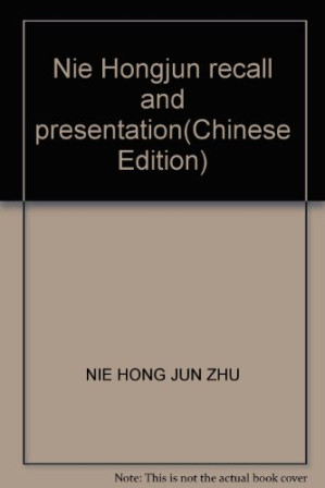 Nie Hongjun Hui Yi Yu Wen Gao 聂洪钧回忆与文稿 - 安娜的档案