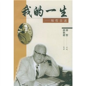 我的一生 : 师哲自述 Wo de yi sheng : Shi Zhe zi shu - 安娜的档案