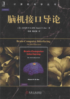 脑机接口导论 = Brain-computer interfacing an introduction - 安娜的档案