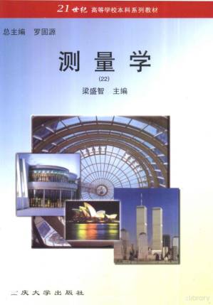 测量学 第2版 - Anna’s Archive