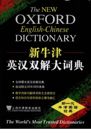 新牛津英汉双解大词典 = The new Oxford English-Chinese dictionary - 安娜的档案