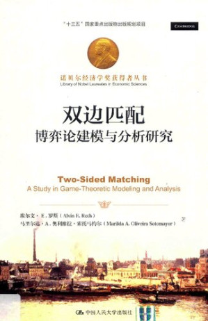 双边匹配 : 博弈论建模与分析研究 = Two-sided matching Shuang bian pi pei : Bo yi lun ...