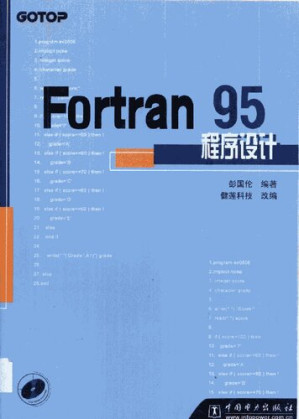 Fortran 95程序设计 - 安娜的档案
