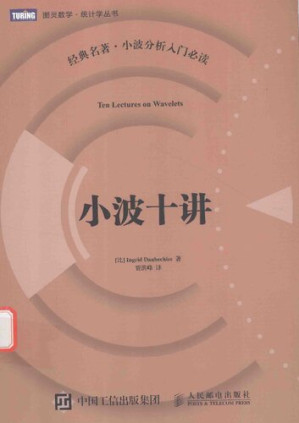 小波十讲 Ten lectures on wavelets Xiao bo shi jiang Ten lectures on ...
