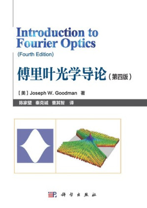 傅里叶光学导论 (第四版) Introduction to Fourier Optics (Fourth Edition) - Anna’s Archive