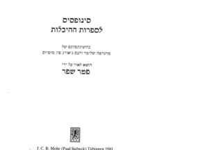 Synopse zur Hekhalot-Literatur (סינופסיס לספרות ההיכלות) - Anna’s Archive