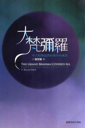 大梵彌羅 : 中古時期道教經典當中的佛教 = The Grand Brahma covered all : Buddhist concepts ...