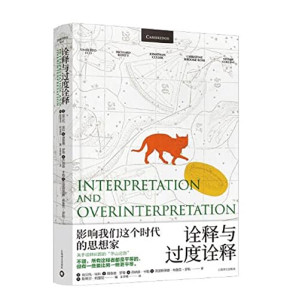 诠释与过度诠释 = Interpretation and overinterpretation - 安娜的档案