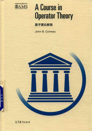 算子理论教程 = A course in operator theory - 安娜的档案