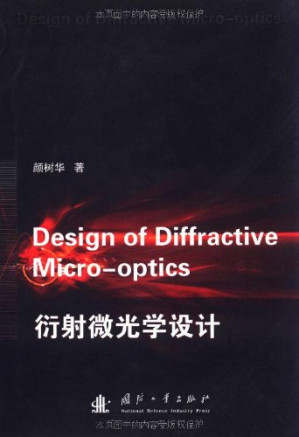 衍射微光学设计 = Design of diffractive micro-optics Yan she wei guang xue she ...