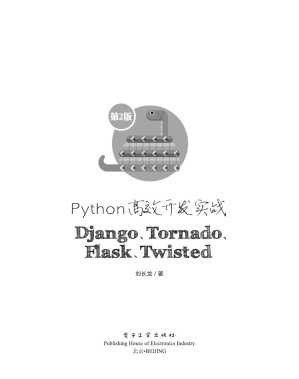Python高效开发实战——Django、Tornado、Flask、Twisted(第2版) - 安娜的檔案