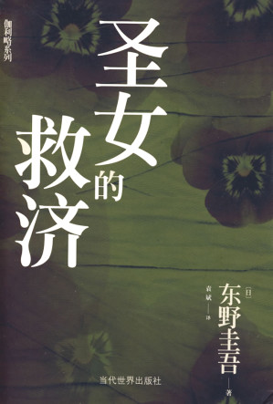 圣女的救济(elib.cc) - Anna’s Archive