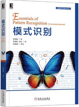 模式识别 = Essentials of pattern recognition an accessible approach - Anna ...