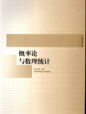 概率论与数理统计 Gai lü lun yu shu li tong ji - Anna’s Archive