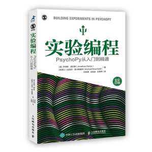 实验编程 : PsychoPy从入门到精通 = Building experiments in Psychopy Shi yan bian ...