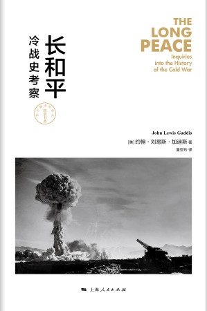 长和平 冷战史考察 = The long peace : inquiries into the history of the cold war ...