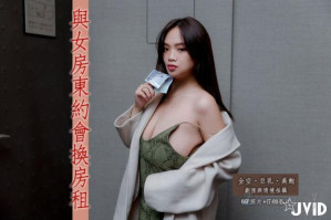 JVID - PureBeauty - 与H级真实巨乳女房东约会换房租 - Anna’s Archive