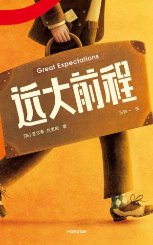 Great Expectations (Chinese Edition) - Anna’s Archive