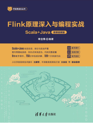 Flink原理深入与编程实战——Scala+Java(微课视频版) - Anna’s Archive