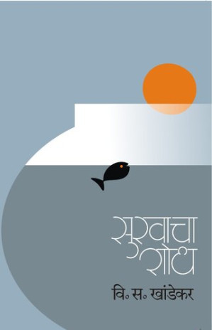 Sukhacha Shodh (Marathi) - Anna’s Archive