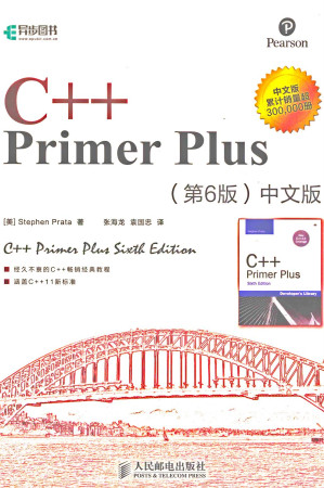 C++ Primer Plus 中文版(第6版)(2019重印) - Anna’s Archive