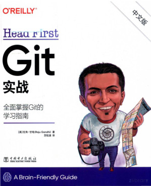Head First Git 实战(中文版) - Anna’s Archive