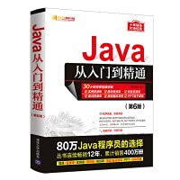 Java从入门到精通 Java cong ru men dao jing tong - Anna’s Archive