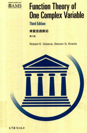 单复变函数论(Function Theory of One Complex Variable) - Anna’s Archive