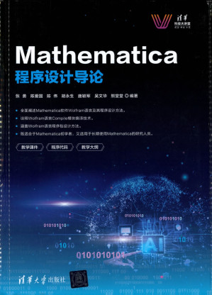 Mathematica程序设计导论 - Anna’s Archive